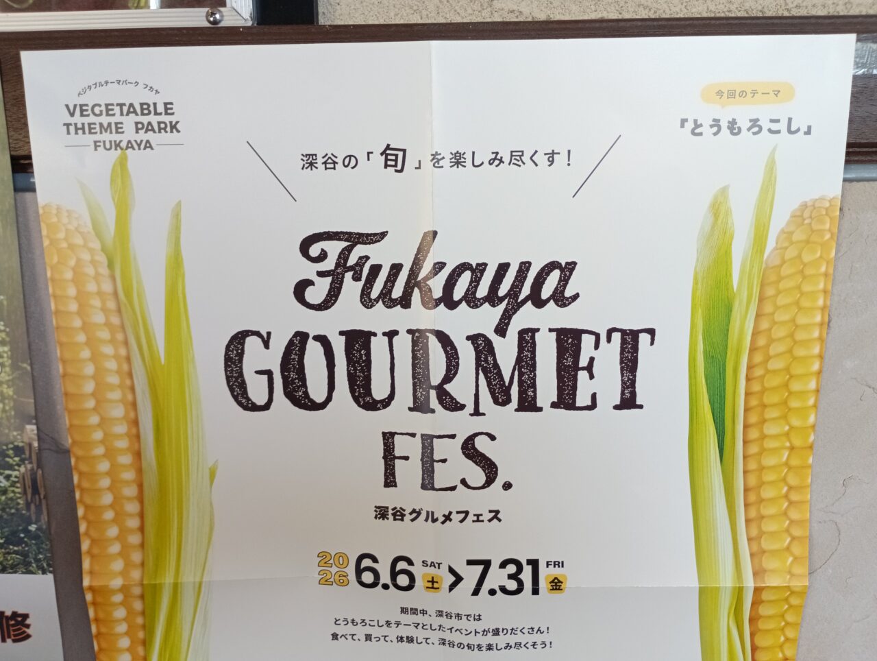 【深谷市】深谷テラスパークで「焼きとうもろこしフェス」が6月28日に開催されます。 | 号外NET 深谷市・本庄市
